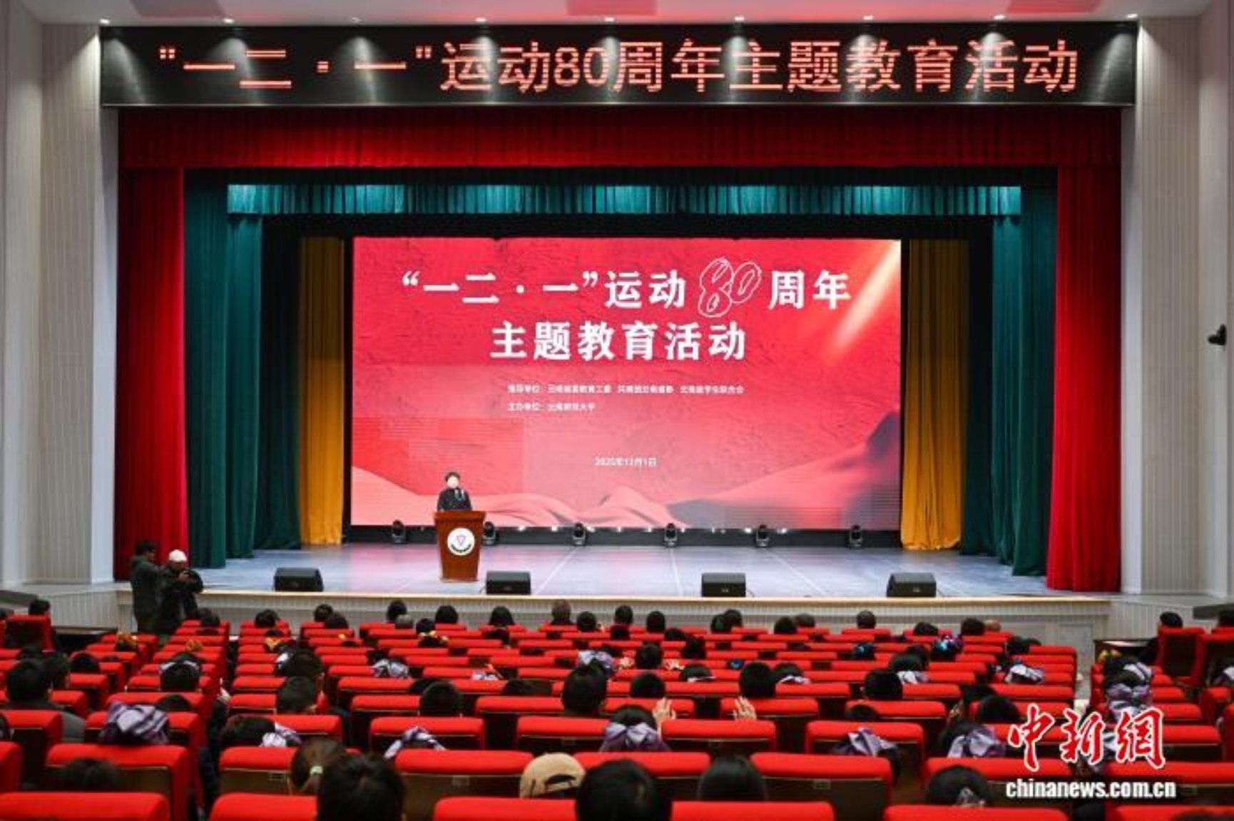 中国新闻网 2025-12-01 昆明各界人士纪念“一二·一”运动80周年-云南师范大学